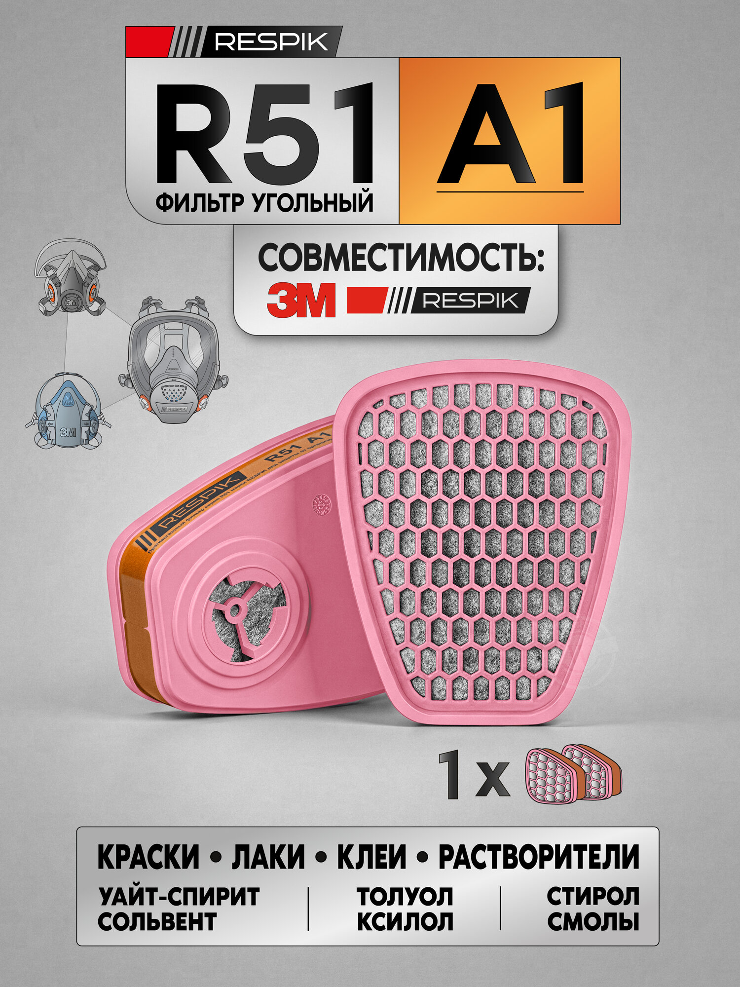 Фильтр для респиратора RESPIK R51 А1 ( 6051 ) для покраски / 2 шт. ( 1 пара ) / цвет: розовый