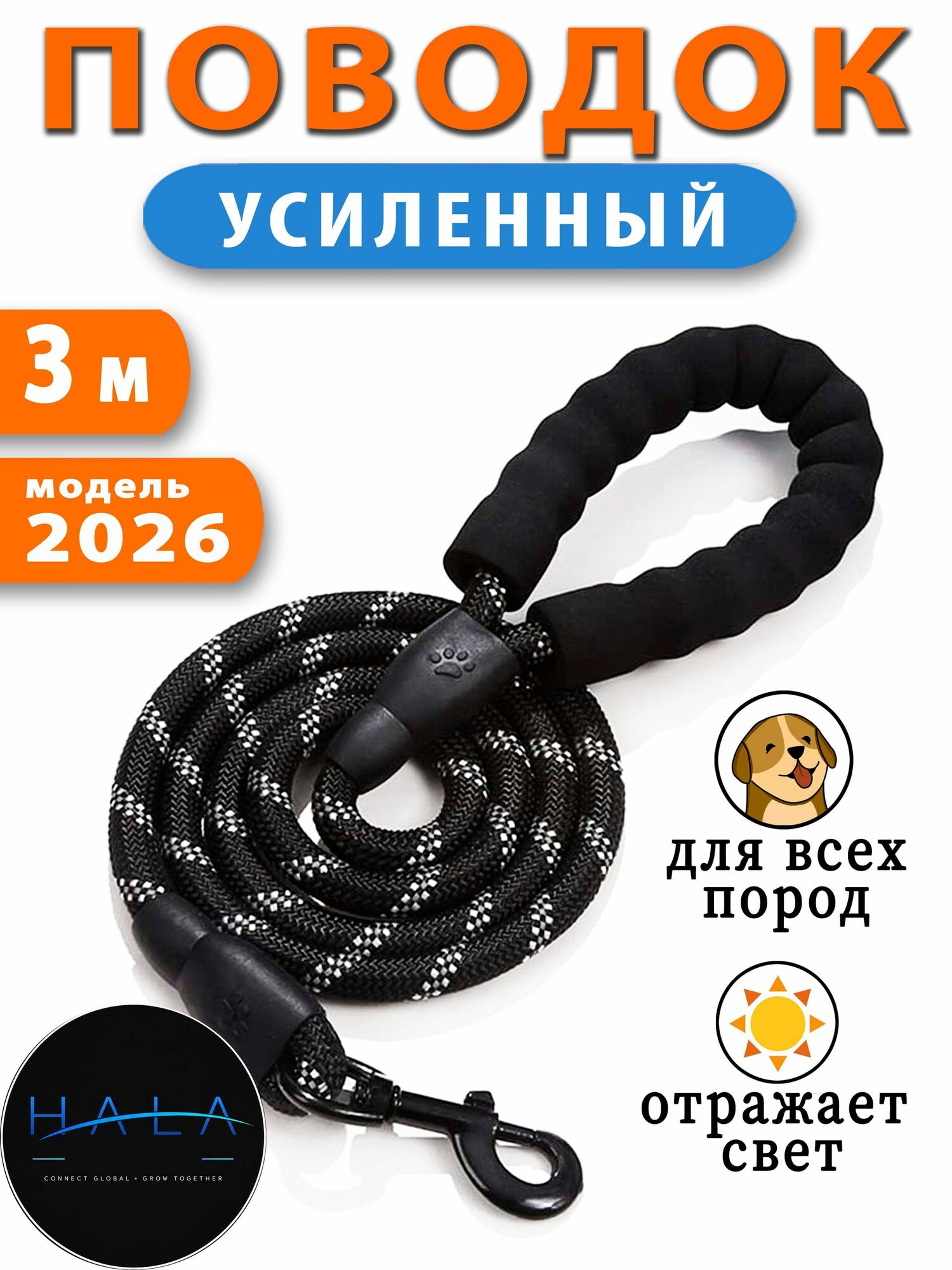 Нейлоновый поводок для собак светоотражающий 3 м