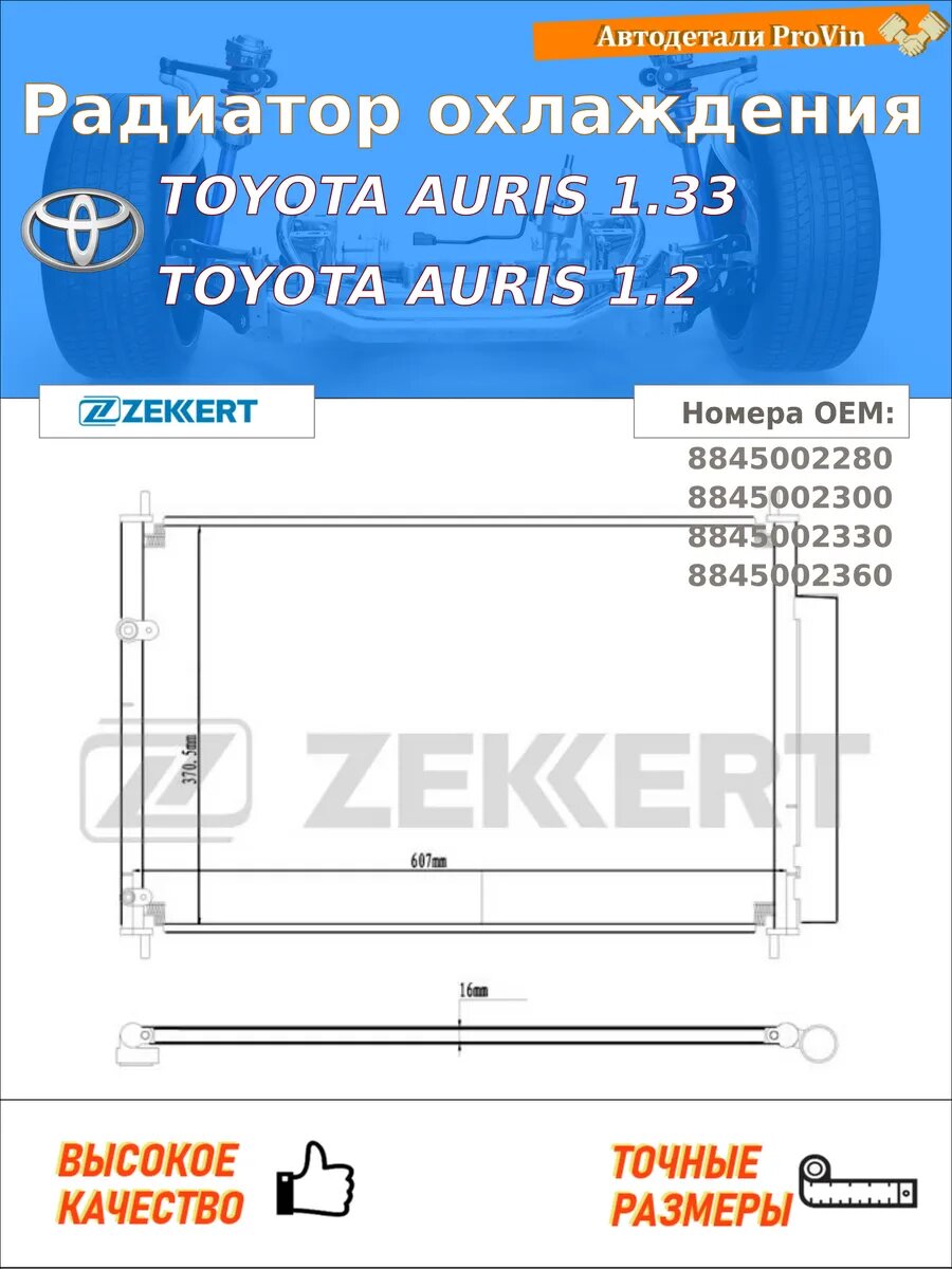 Радиатор охлаждения тойота аурис _е15_ тойота аурис _е18_