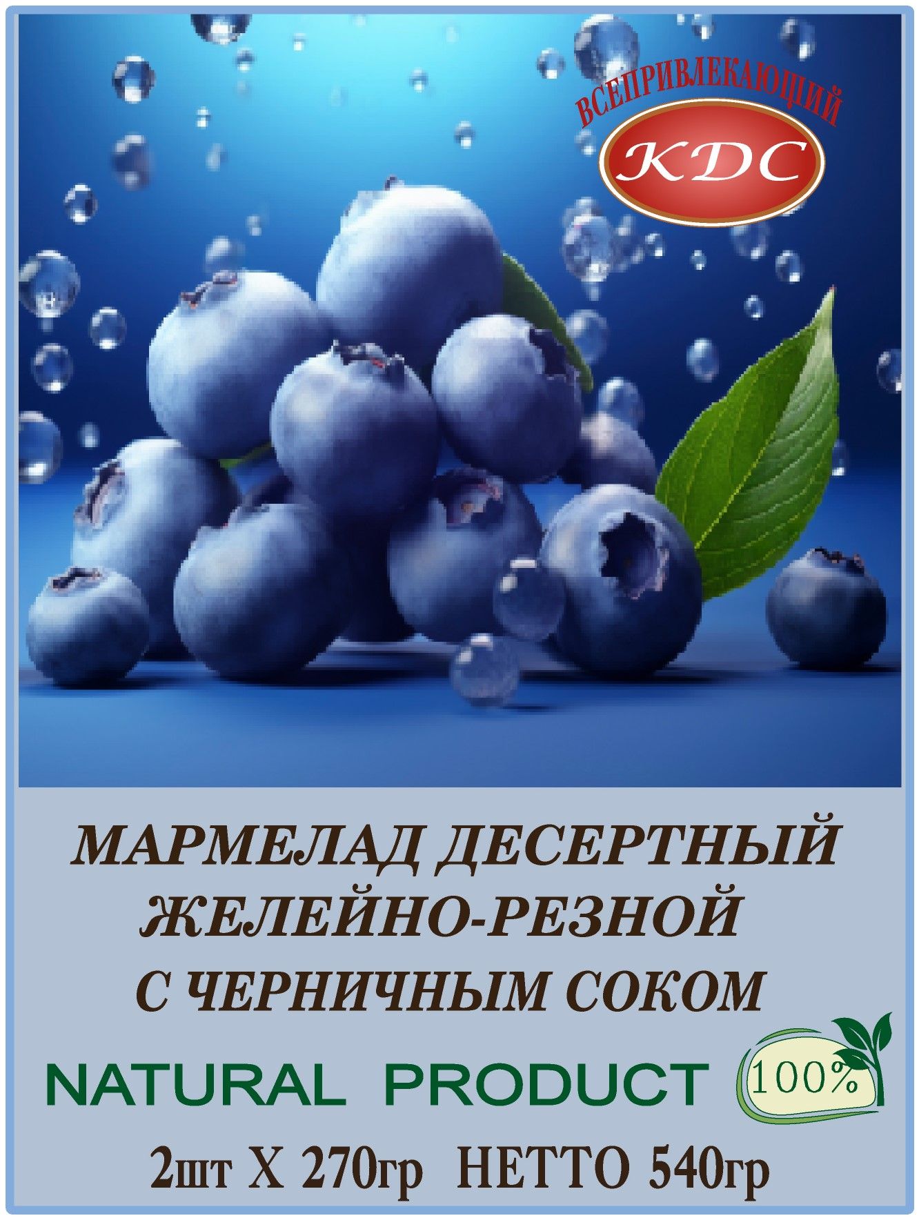 Мармелад десертный. С черничным соком. Желейно-резной.