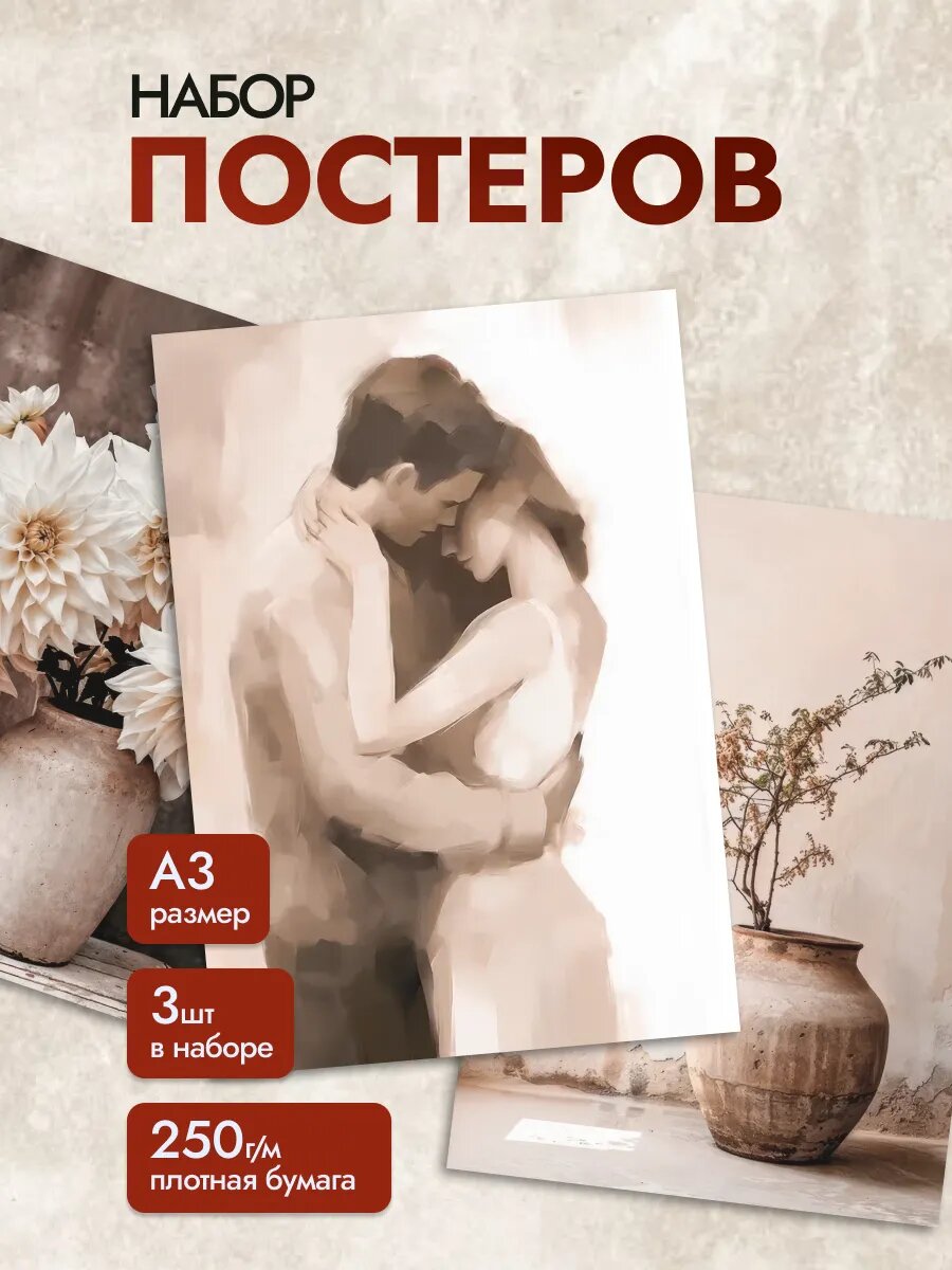 Постеры интерьерные А3 на стену