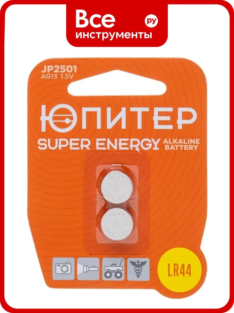 Батарейка юпитер LR44 1,5 V алкалиновая 2 штуки JP2501