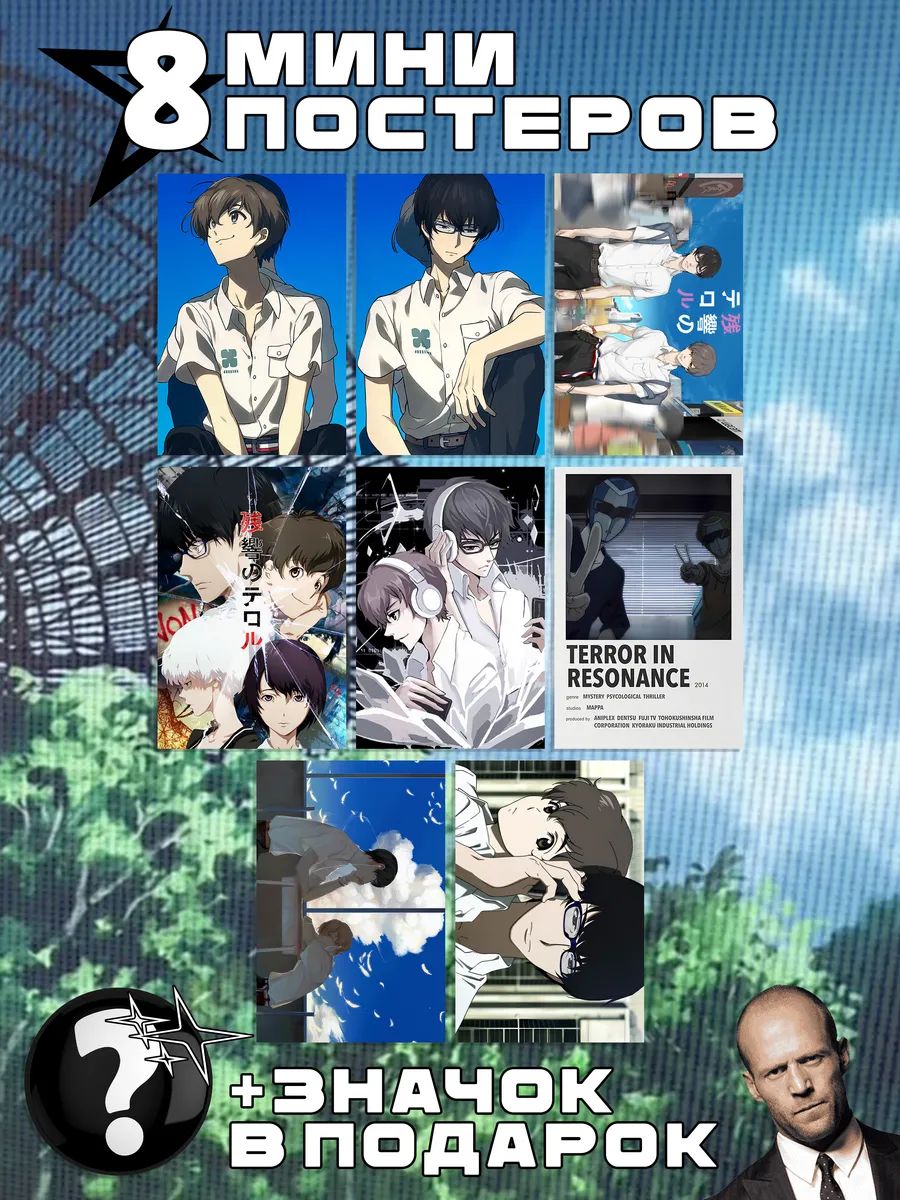 Мини постеры Terror in Resonance