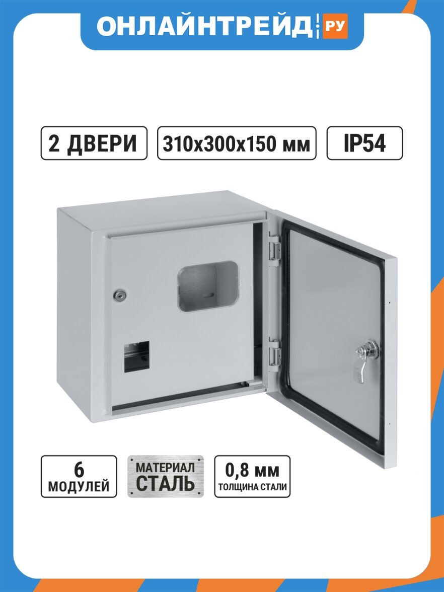 Корпус металлический Tdm Electric ЩУ-1ф/1-1 (2 двери) (310х300х150) IP54 Народный эконом, SQ0905-3202