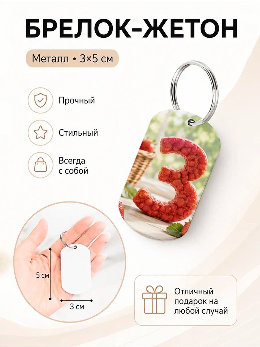 Брелок