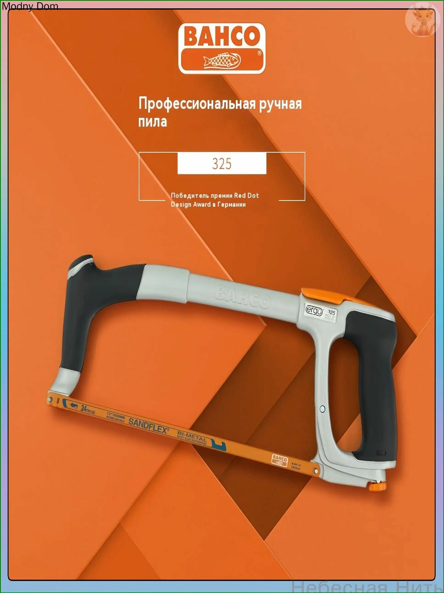 BAHCO 325 Многофункциональная универсальная ножовка с удобной рукояткой