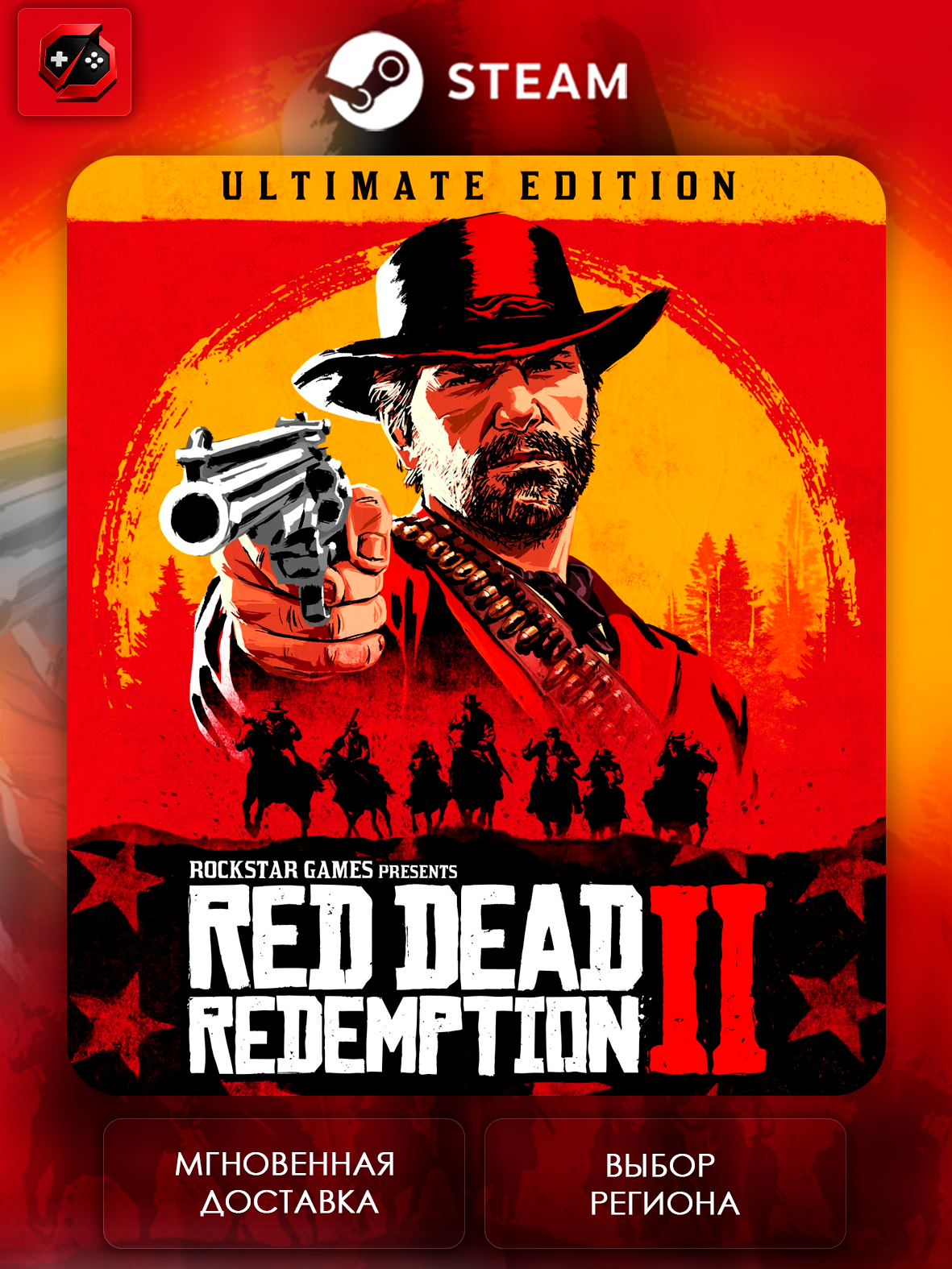 Игра Red Dead Redemption 2 Ultimate Edition Подарок для Аккаунта Steam PC (ПК) | Страна Активации Украина | Автовыдача