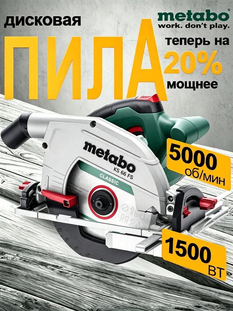 Ручная дисковая пила Metabo KS 66 FS (601066000)