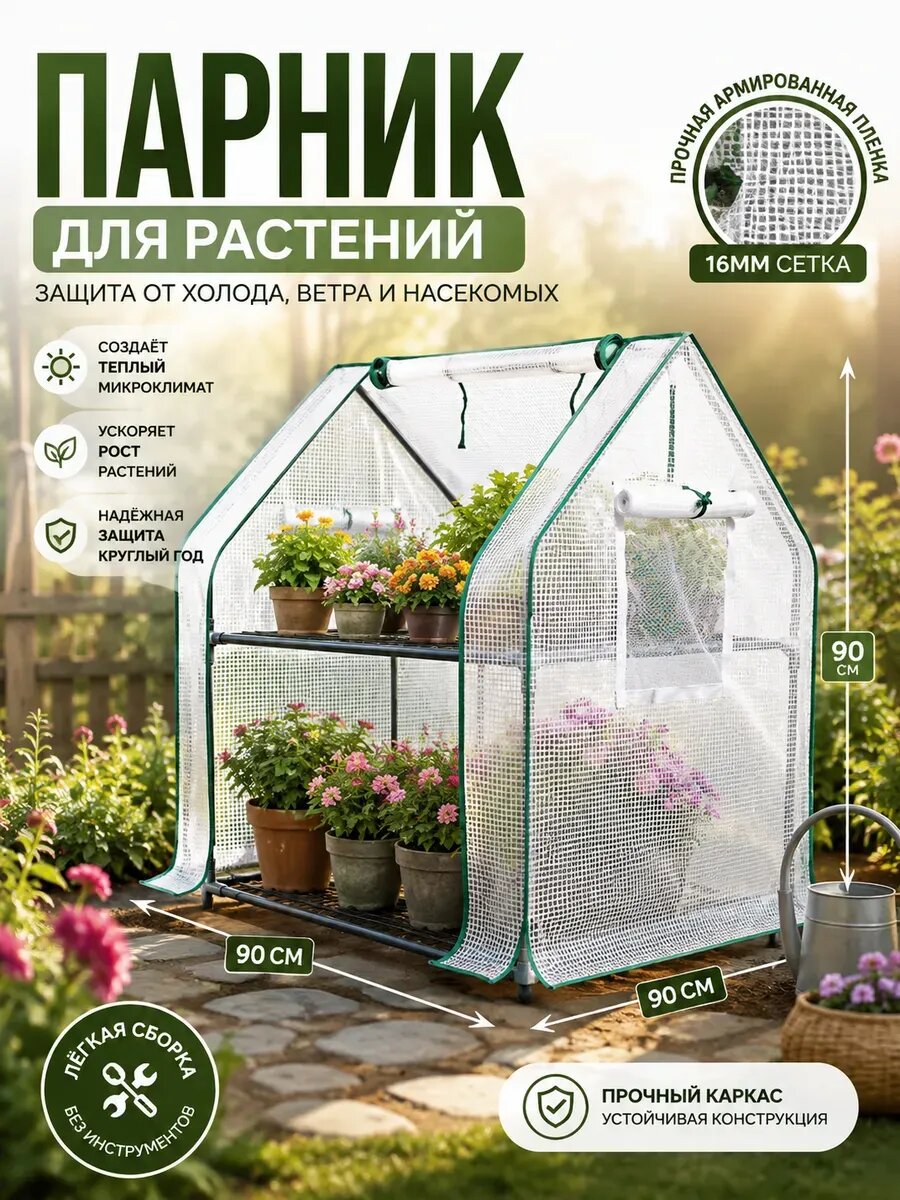 Профессиональный мини парник