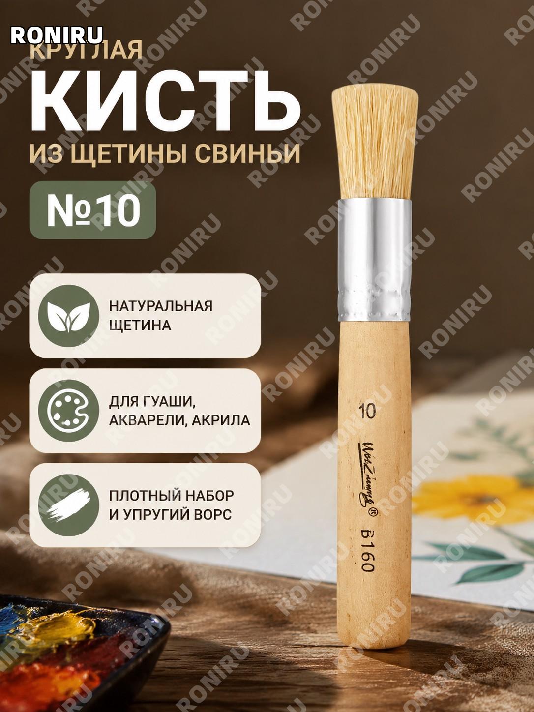 Круглая кисть из свиной щетины №10 B160 для рисования деревянная ручка художественная кисть для красок для DIY