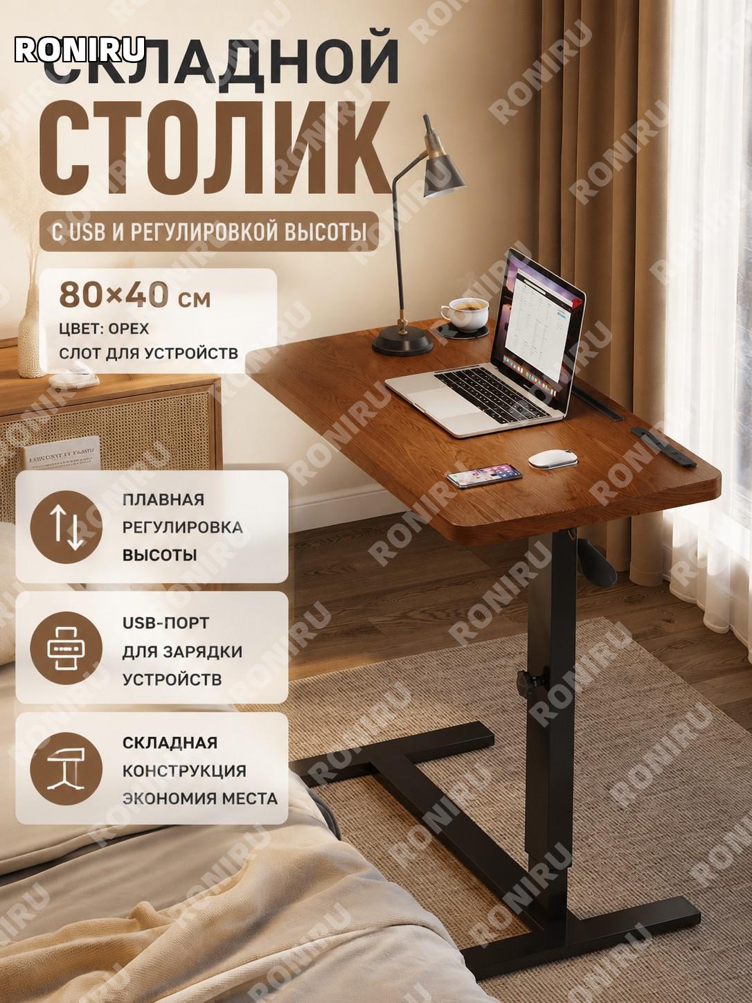 Столик для дивана складной с подъёмом 80×40 см, USB, ореховый цвет, с нишей для карт, регулируемый мобильный стол
