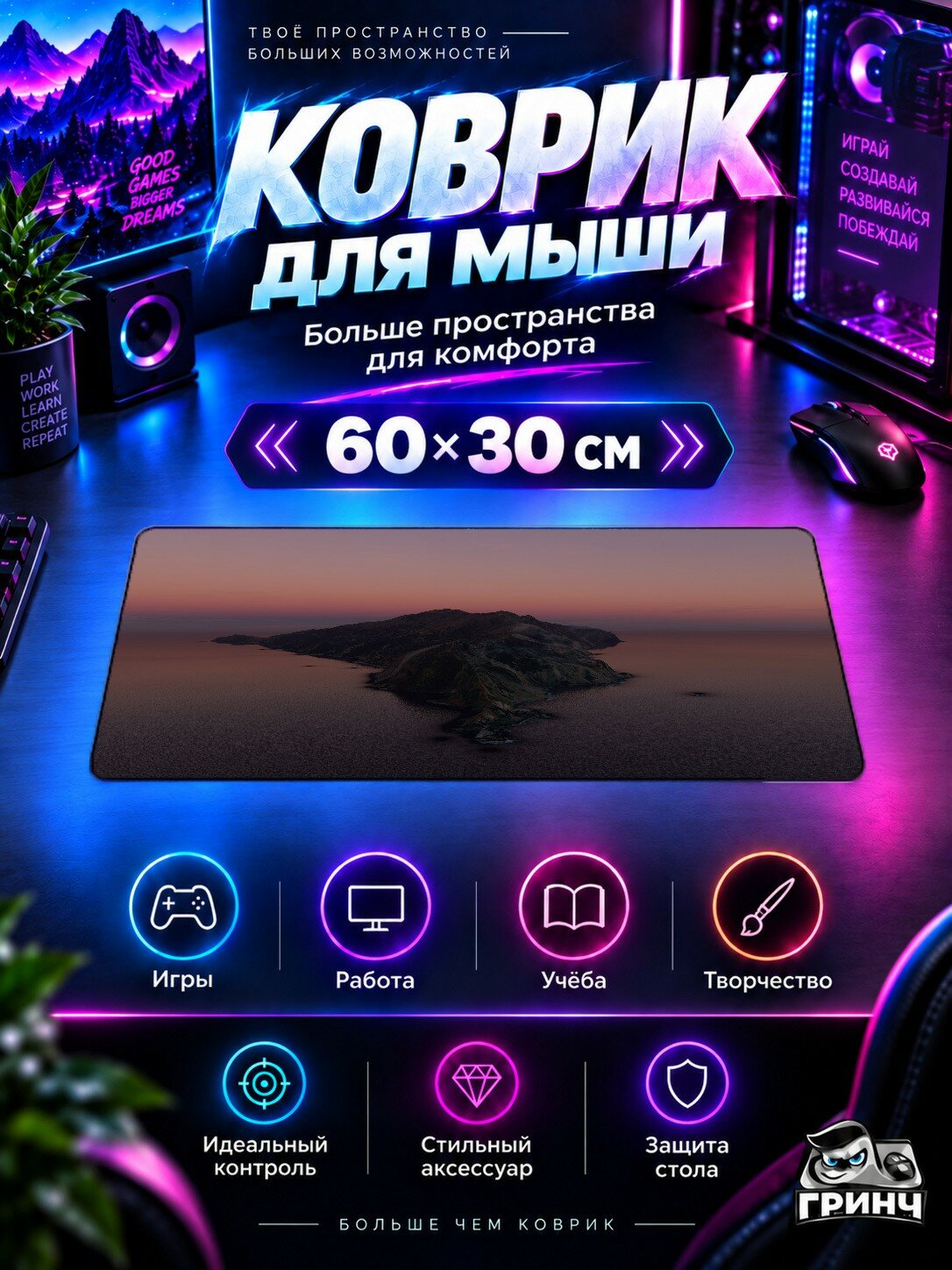 Игровой коврик для мыши жаккард 60х30 см Mac Os Catalina Evening Вечер