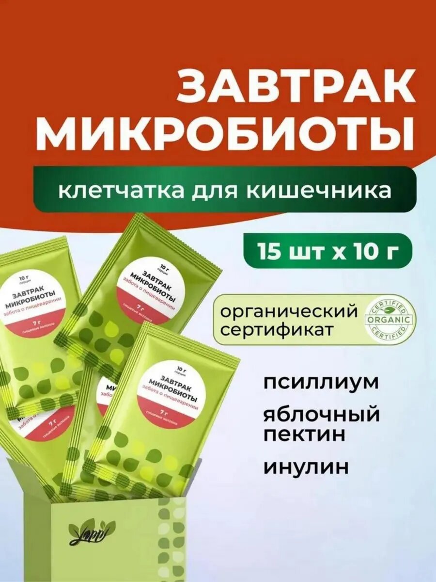 Завтрак микробиоты, саше, 15шт