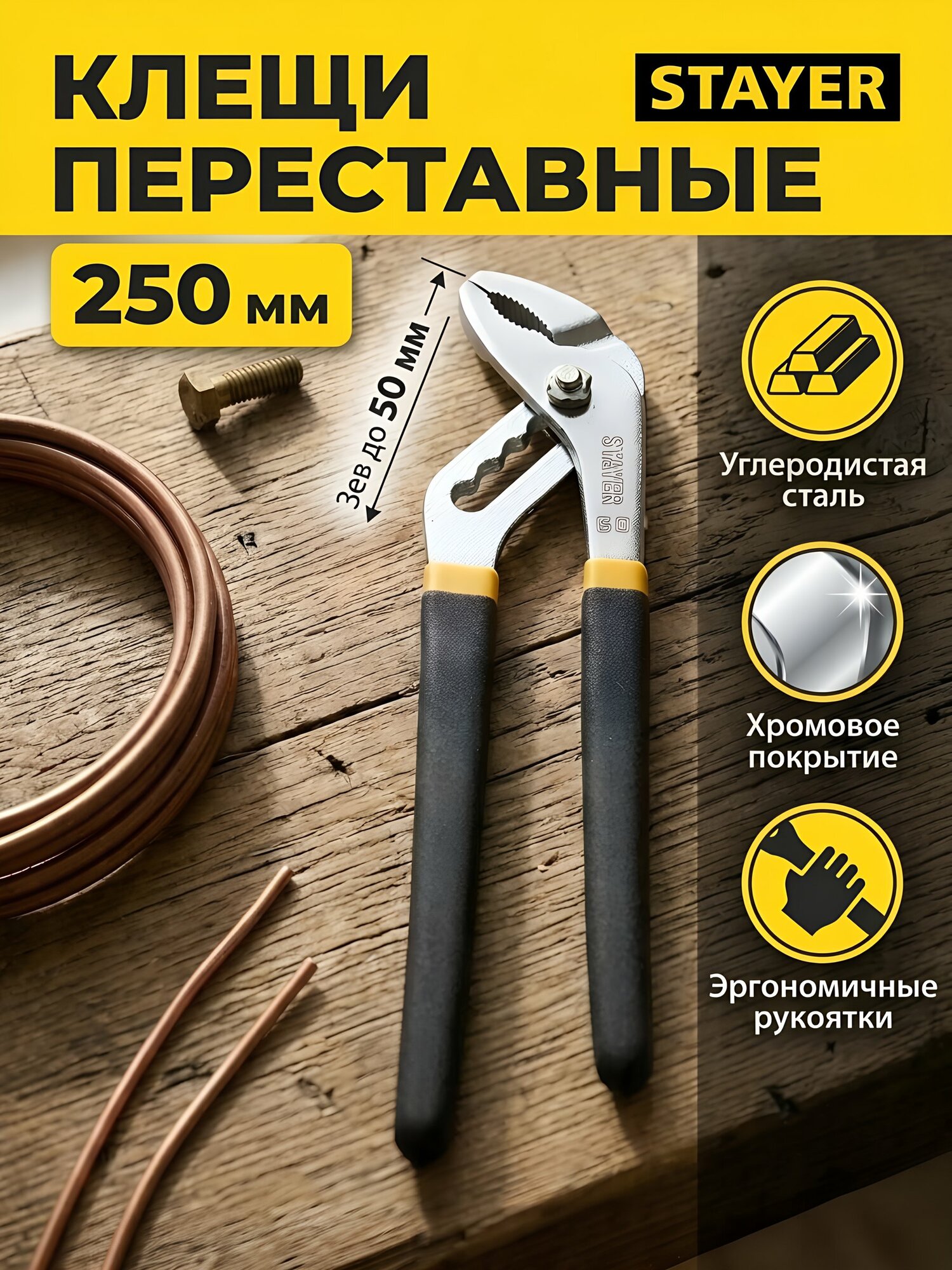 Клещи переставные Stayer 22035, 250 мм