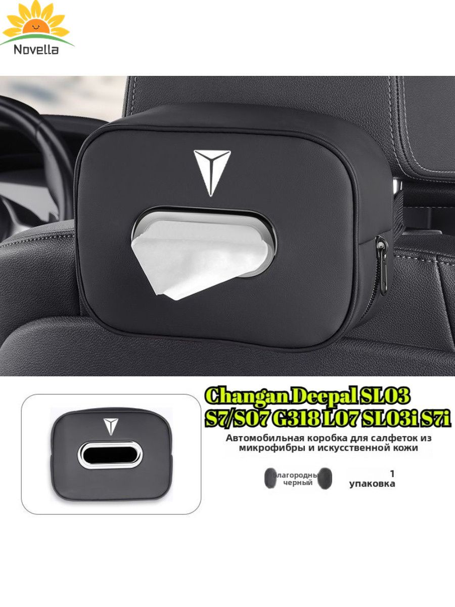 Changan Deepal SL03 S7/S07 G318 L07 SL03i S7i Автомобильная коробка для салфеток