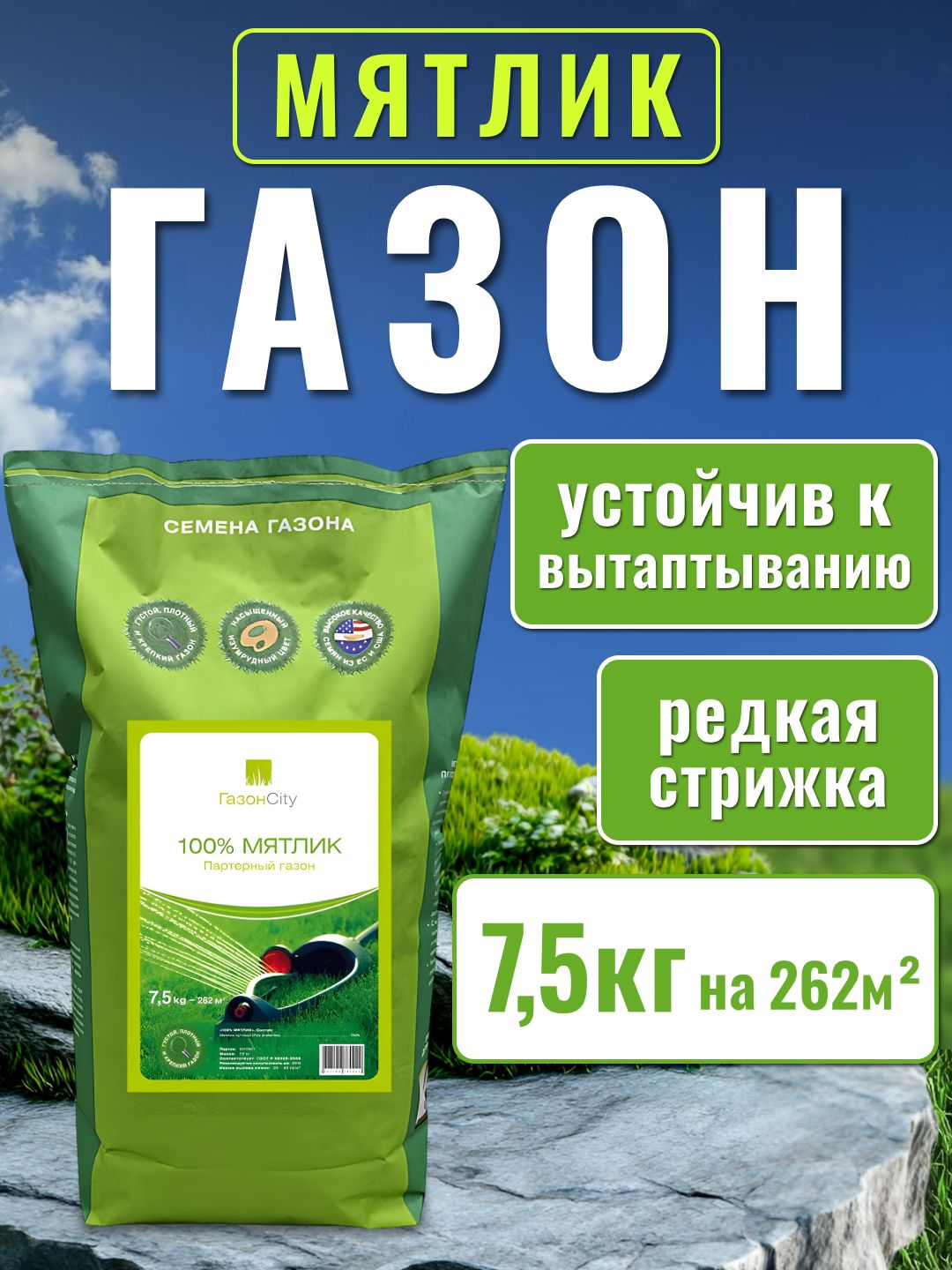 Семена газонной травы Мятлик 100% 7,5 кг