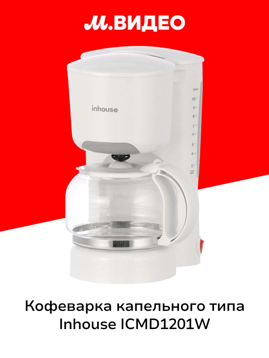 Кофеварка капельного типа Inhouse ICMD1201W
