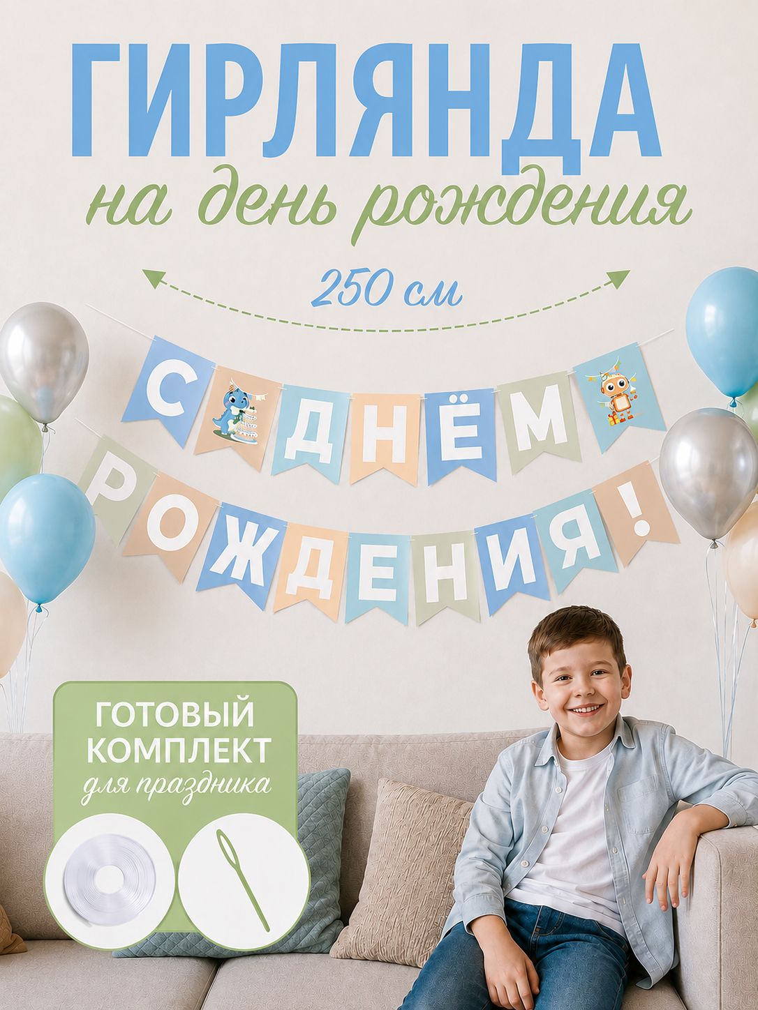 Гирлянда растяжка С Днем Рождения флажки на ленте