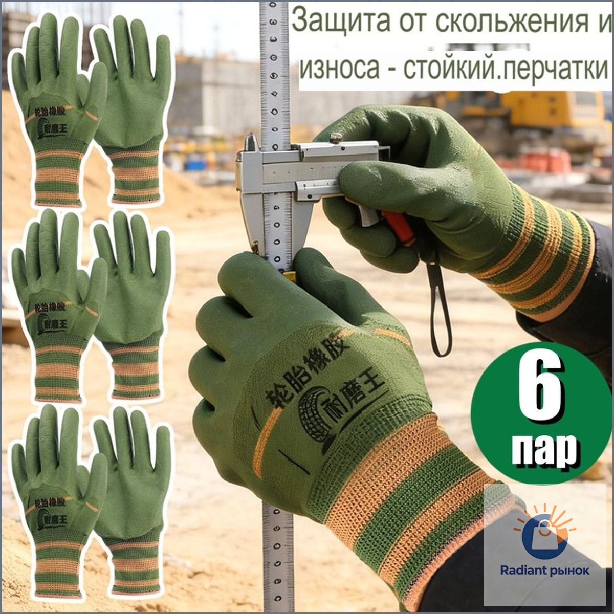 Садовые перчатки, износостойкие рабочие, 6 пар.