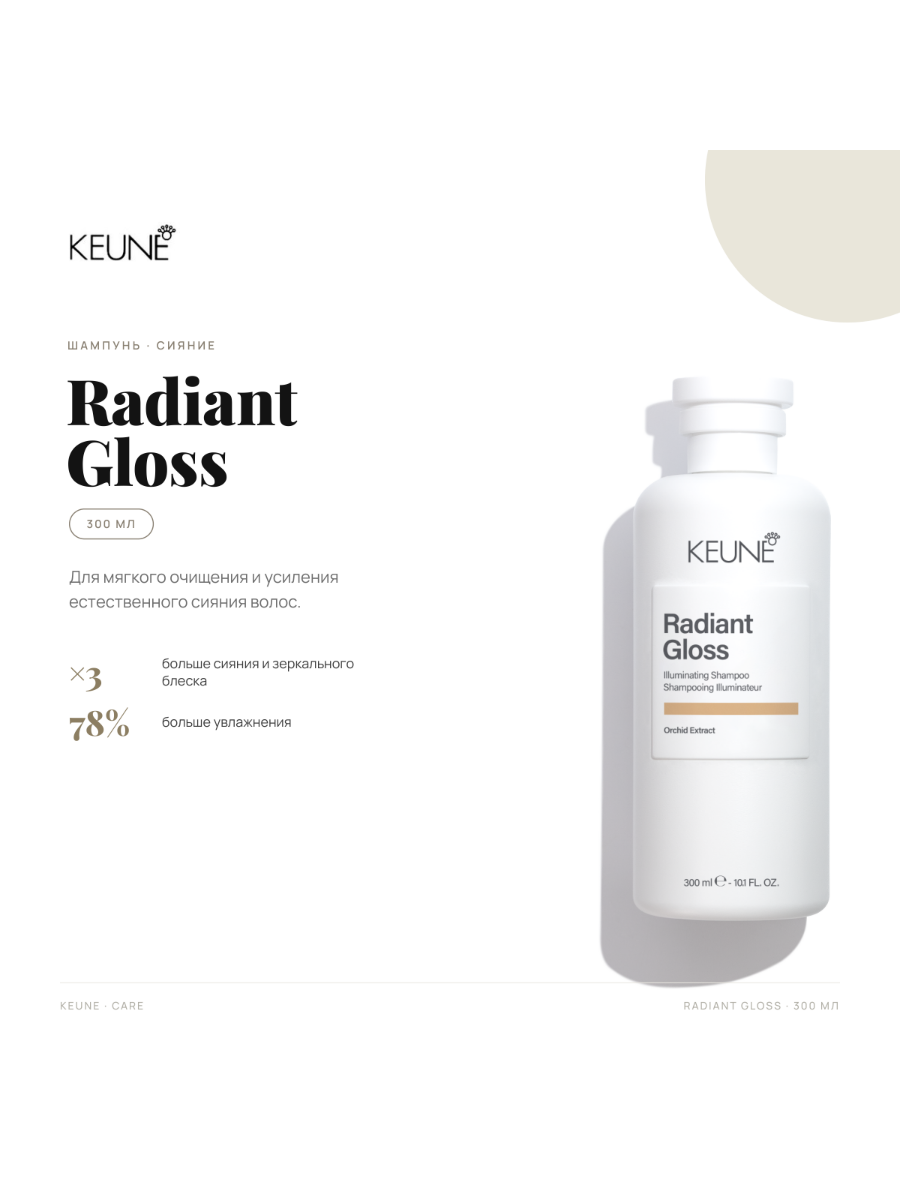 Шампунь Keune Radiant Gloss (Satin Oil) Shampoo Шелковый уход для сухих, тусклых и повреждённых волос, 300 мл