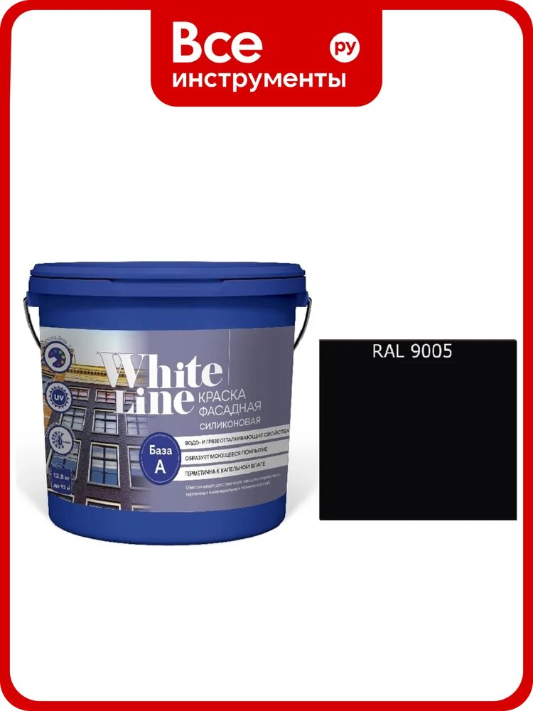 Краска White Line WL ВД фасадная силиконовая RAL 9005 (вед 4,5 л/5,7 кг) 4690417119141