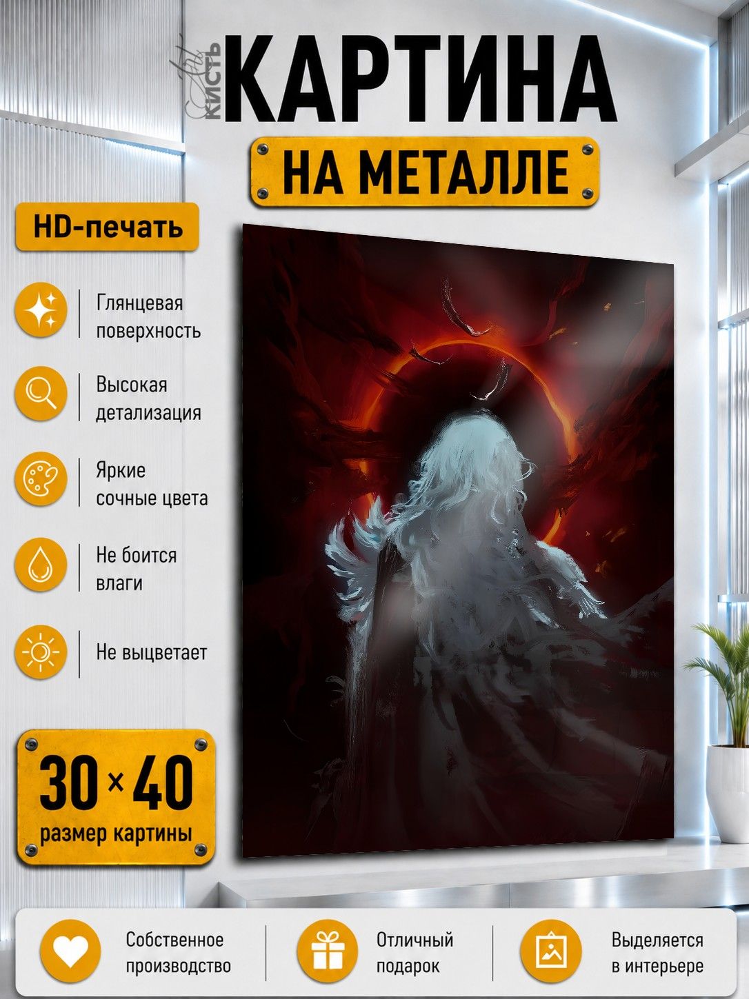 Картина на металле интерьерная на стену 30х40 Аниме Берсерк Гриффит