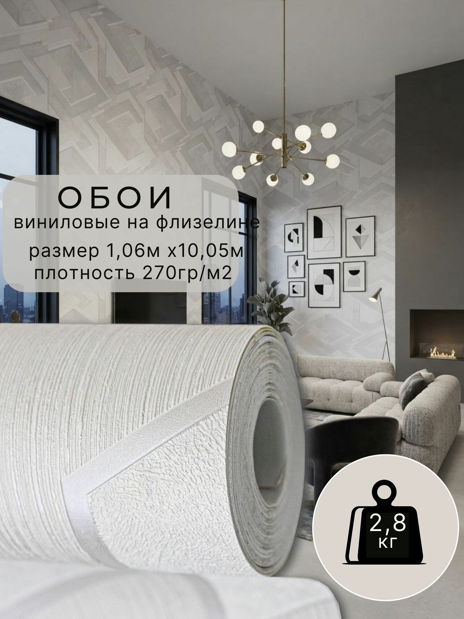 Обои флизелиновые 1,06м Индустрия моющиеся геометрия светлые серые