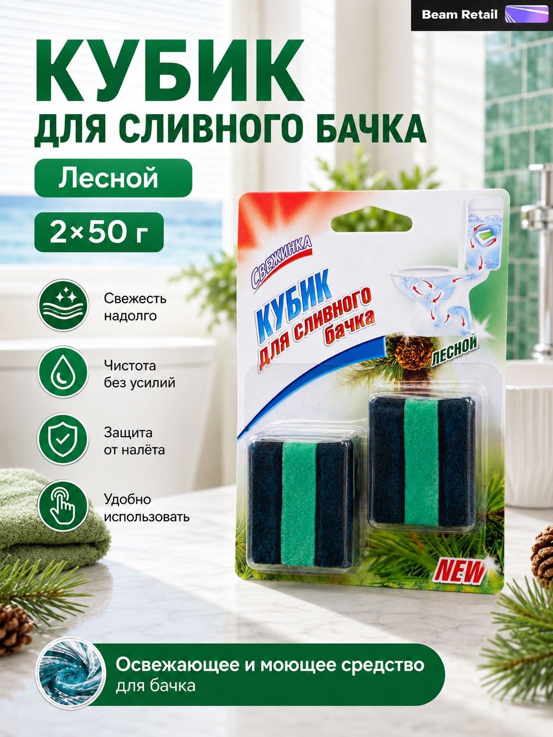 Чистящие кубики для сливного бачка, средство для унитаза, 2x50 г
