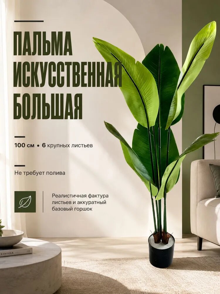 Большая искусственная пальма в базовом горшке 100 см, 6 листьев, светло-зеленый