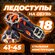 Ледоступы на обувь, размер 41-45, 18 шипов, стальная конструкция, чехол в компле...