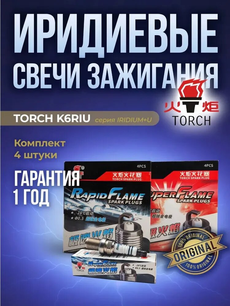 Свеча зажигания арт. K6RIU; BKR6EGP; K6RIU-11, 4 шт.