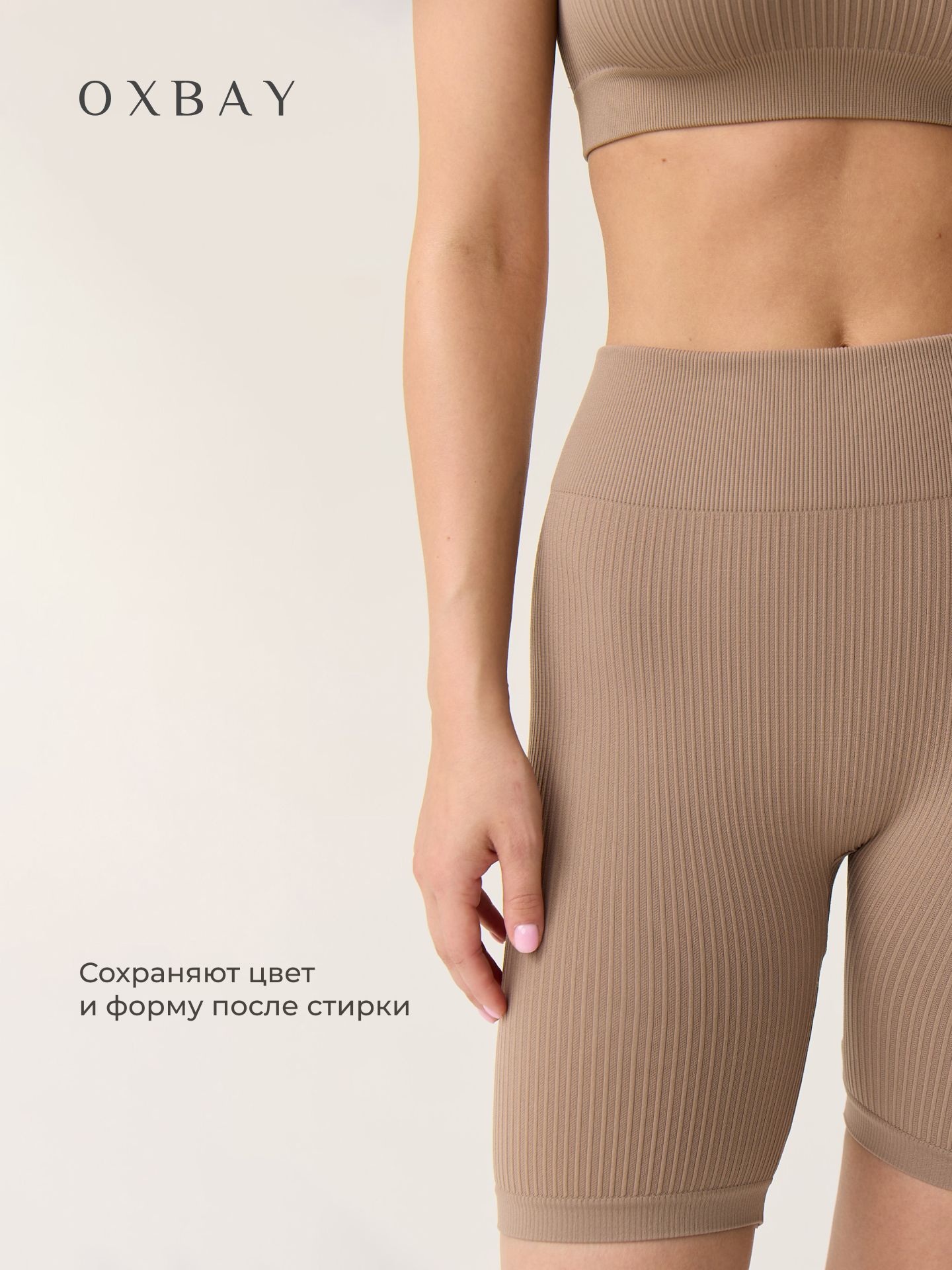 Велосипедки Базовая коллекция