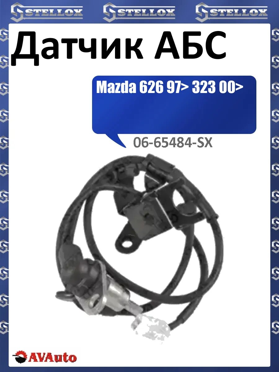 Датчик АБС