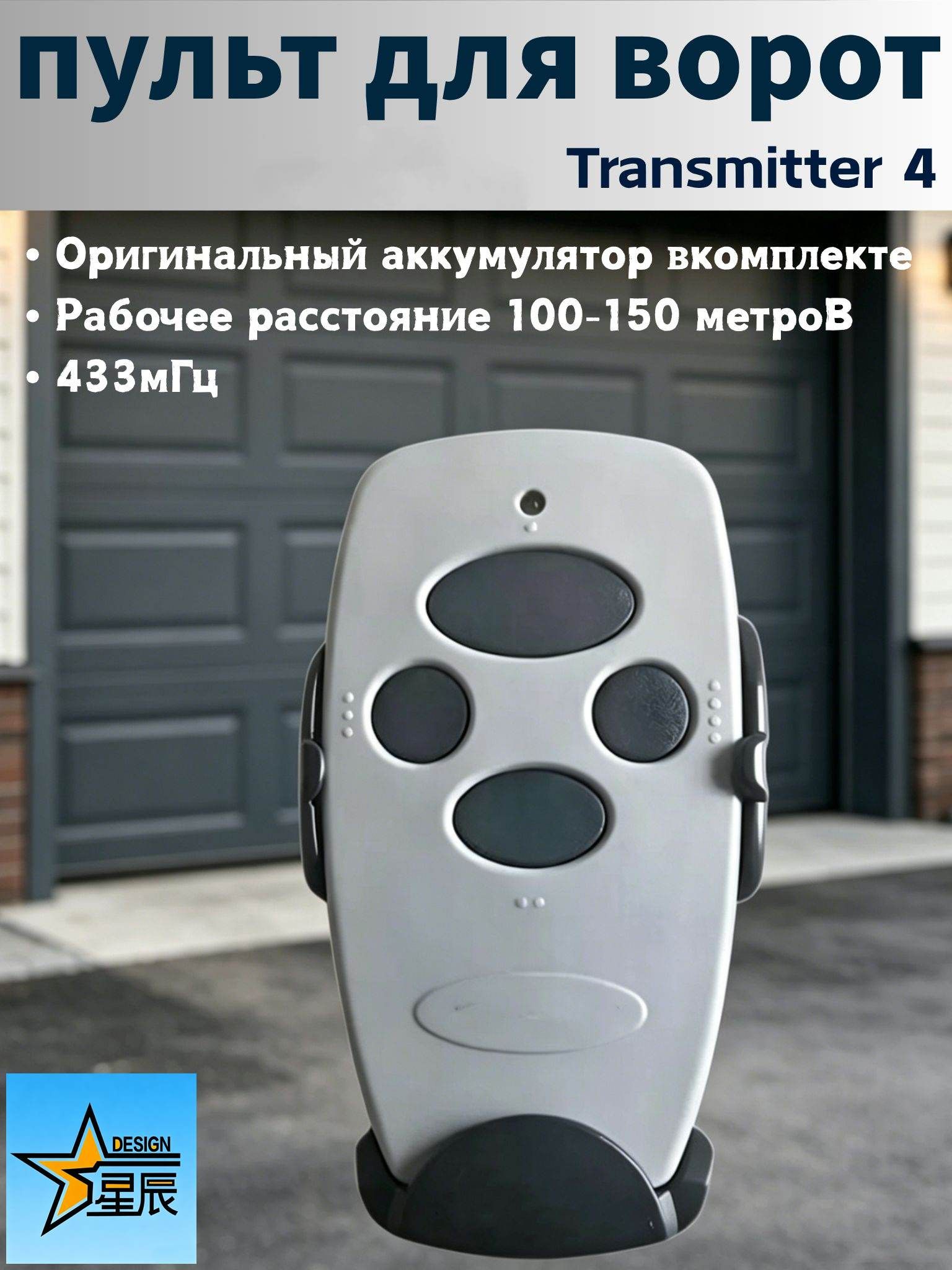 Пульт для ворот и шлагбаумов DH, TRANSMITTER 2 PRO 4 PRO,4-х канальный, для Моторизованные и рулонные ворота