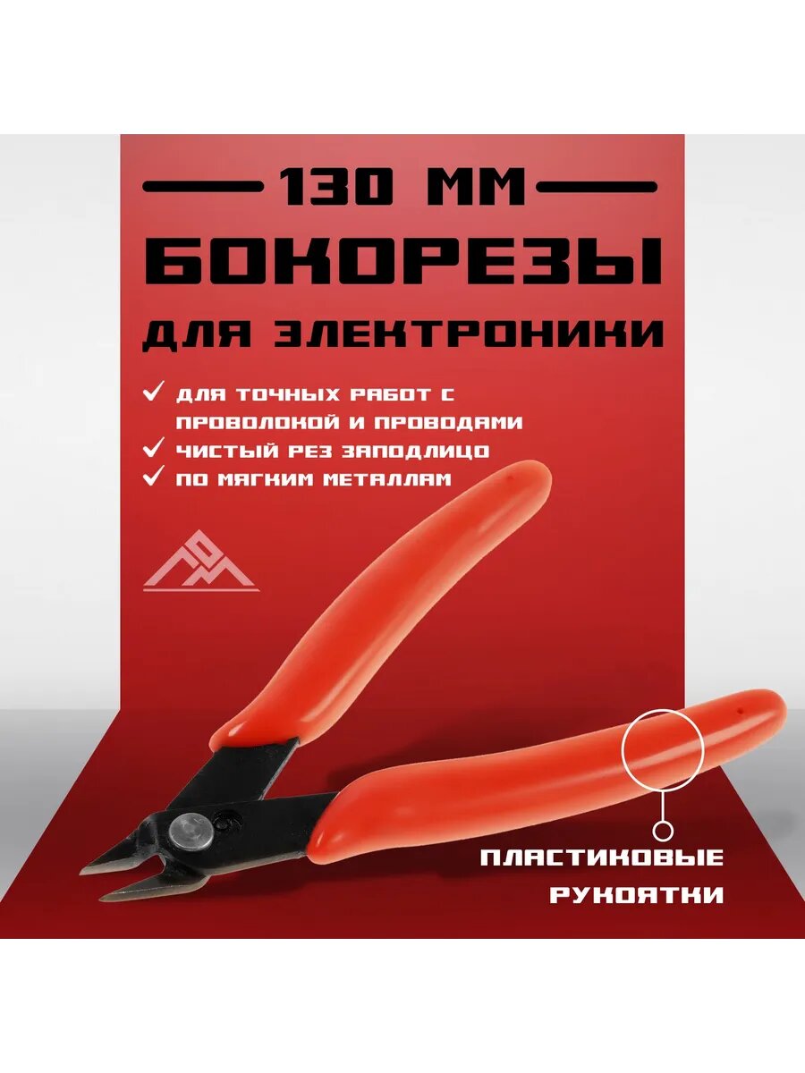 Бокорезы кусачки для провода