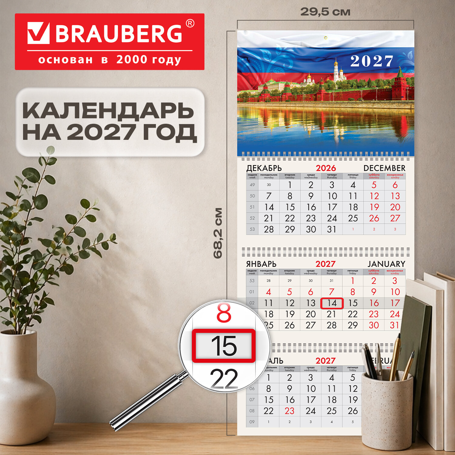 Упаковка 7 шт. Календарь квартальный 2027 г, 3 блока, 3 гребня, бегунок, мелованная бумага, BRAUBERG, "Моя Россия", 118272