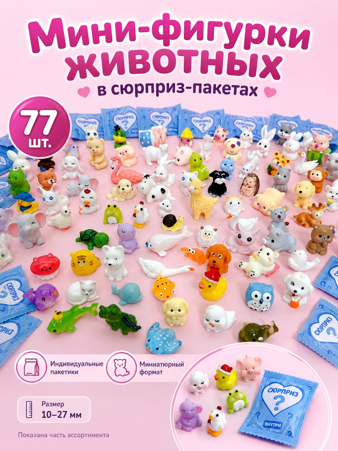 Набор мини-фигурок животных сюрприз в пакетике, коллекционные маленькие игрушки 77 шт, милые фигурки собак, кошек и зверюшек для детей и подарка