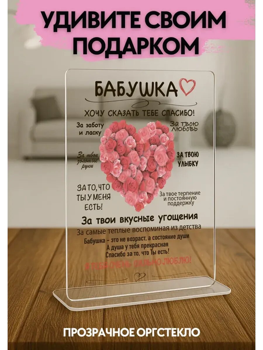 Открытка подарок бабушке, оргстекло, 14×21 см, с подставкой, на день рождения