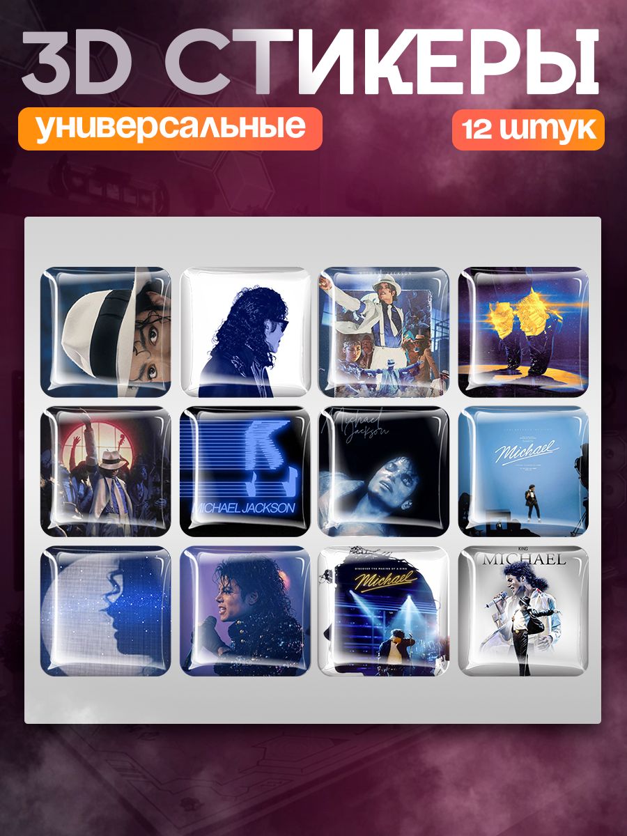 Наклейки на телефон 3д стикеры Майкл Джексон Michael Jackson