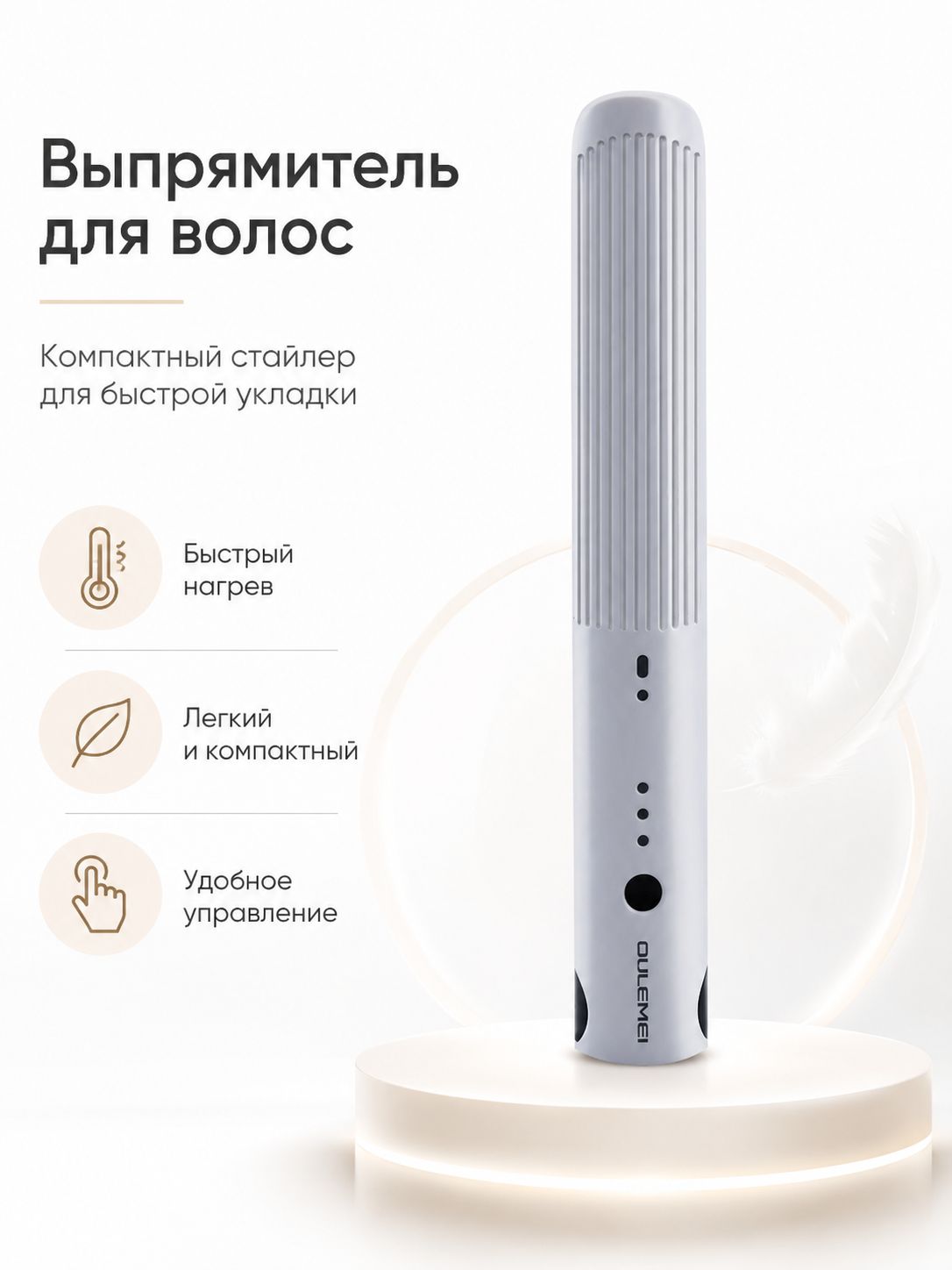 Беспроводной выпрямитель для волос , мини стайлер 23 Вт, компактный утюжок для укладки челки и прядей, портативный выпрямитель для дома и поездок, для женщин и девушек