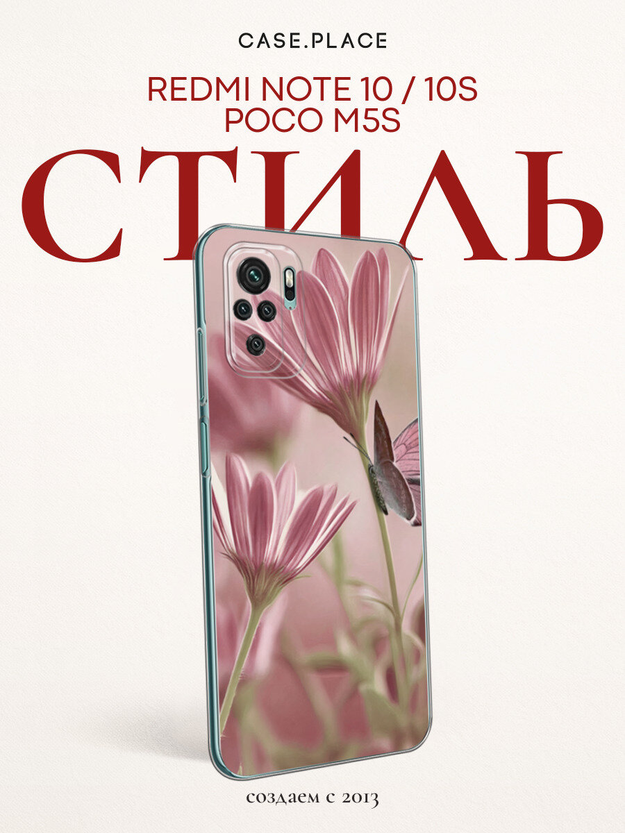 Чехол на Xiaomi Redmi Note 10/Note 10S/Poco M5s / Сяоми Редми Нот 10/Нот 10S/Поко M5s с принтом Цветы и бабочка