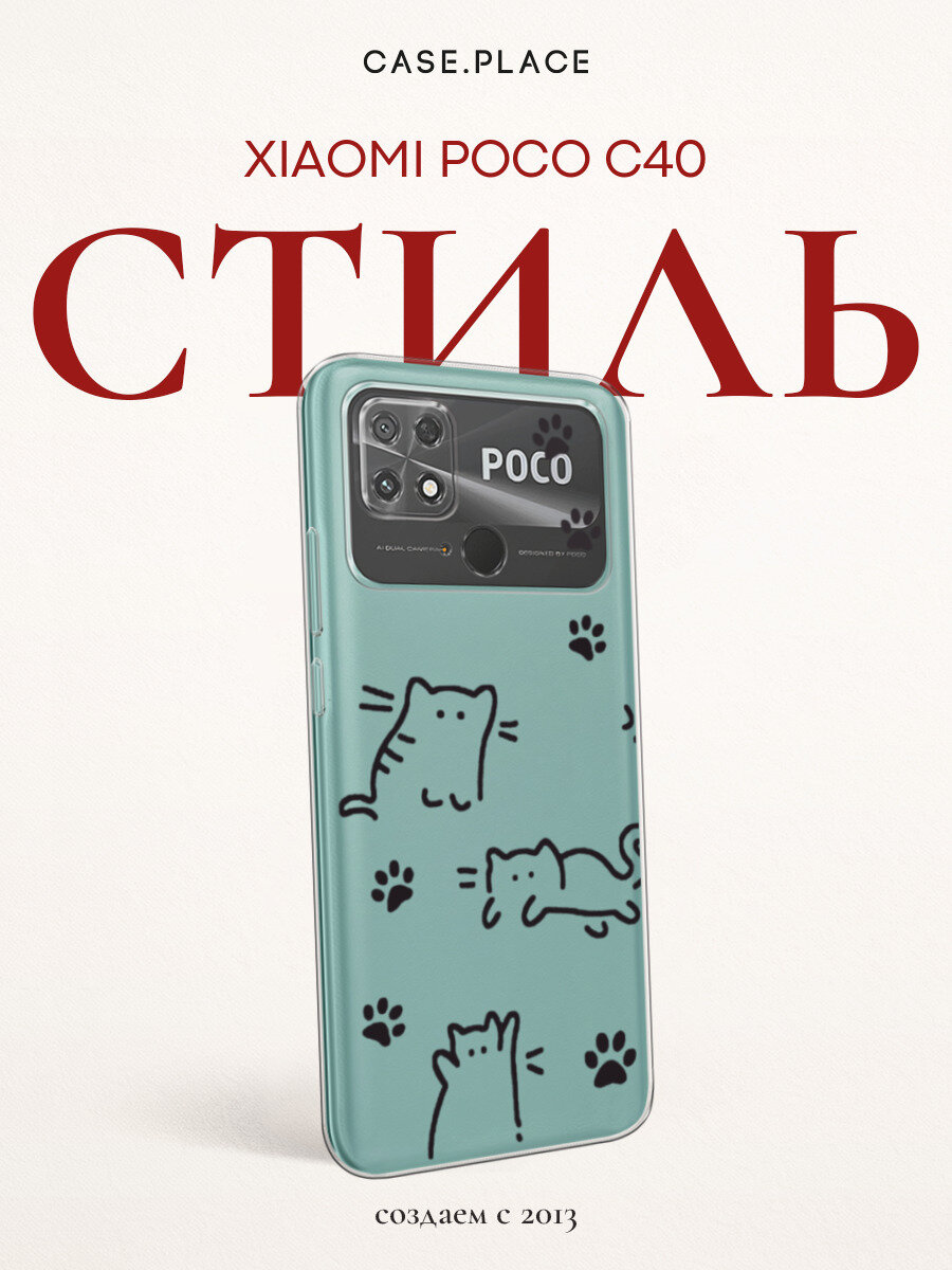 Чехол на Xiaomi Poco C40 / Сяоми Поко С40 с принтом Кот с лапками, прозрачный