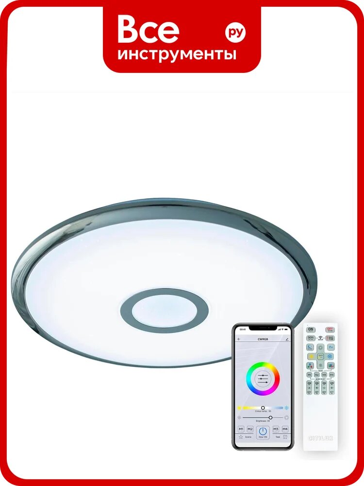 Светильник Citilux Старлайт Смарт Хром RGB CL703A30G