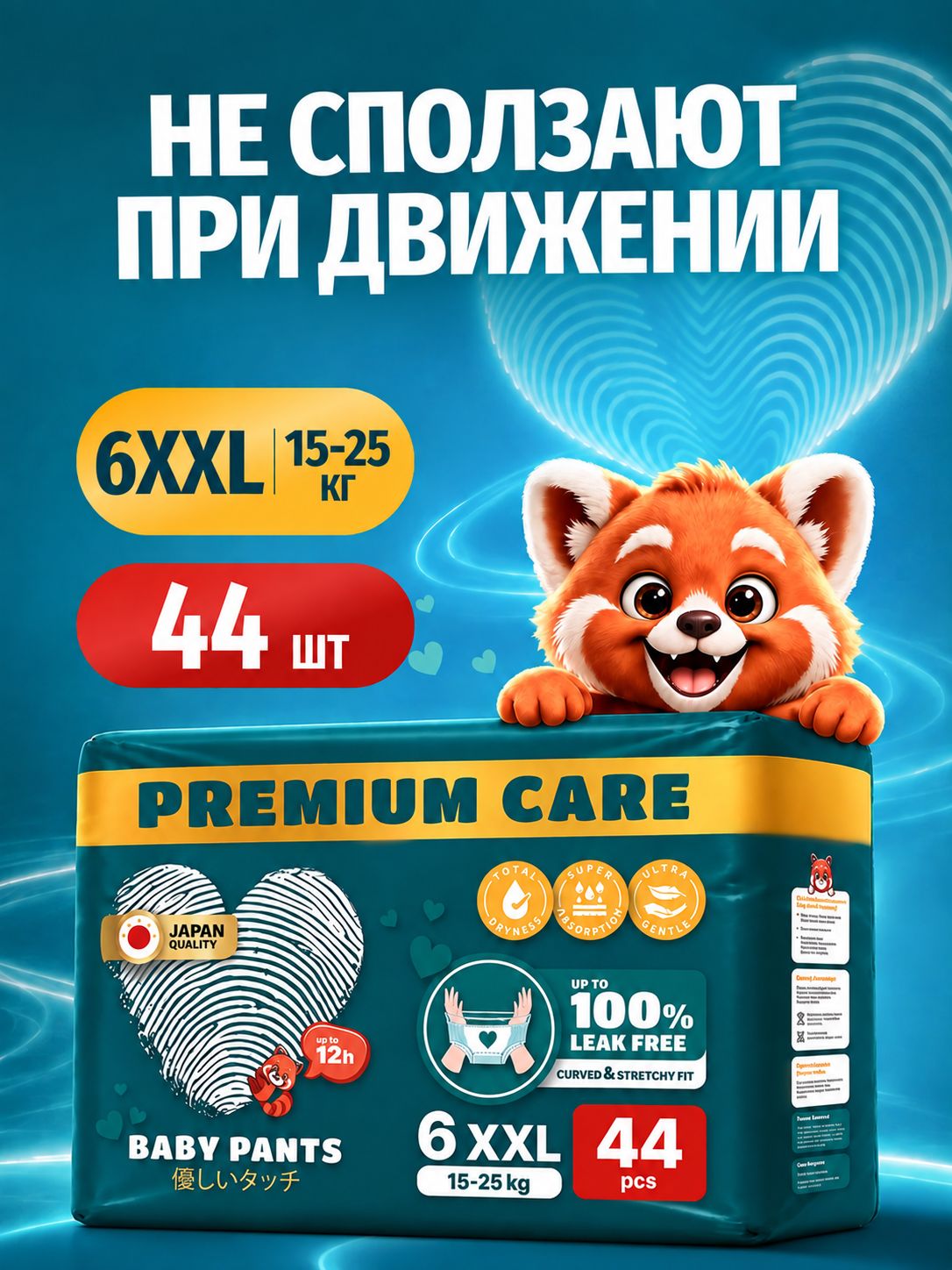 Подгузники трусики MANUreva, размер 6 XXL, 15-25 кг, 44 шт