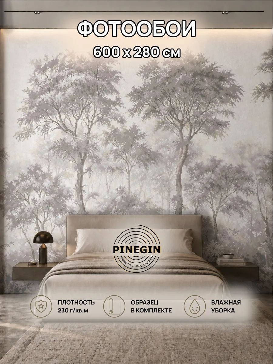 Фотообои Лес флизелиновые моющиеся 3d 600x280
