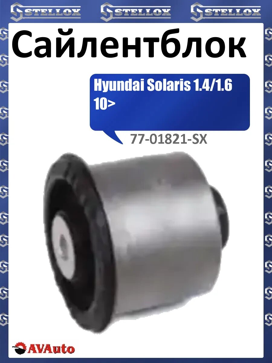 Сайлентблок