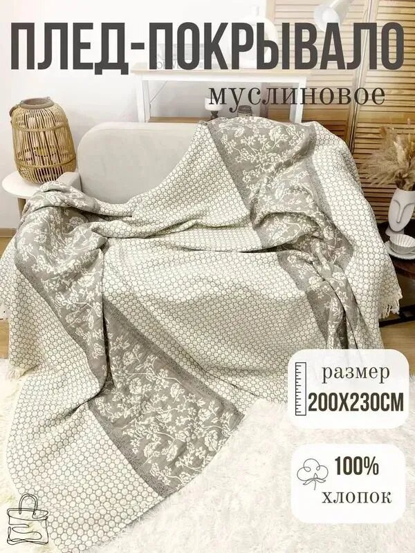 Покрывало 200x220 см хлопок двусторонний, фактурный узоры белый