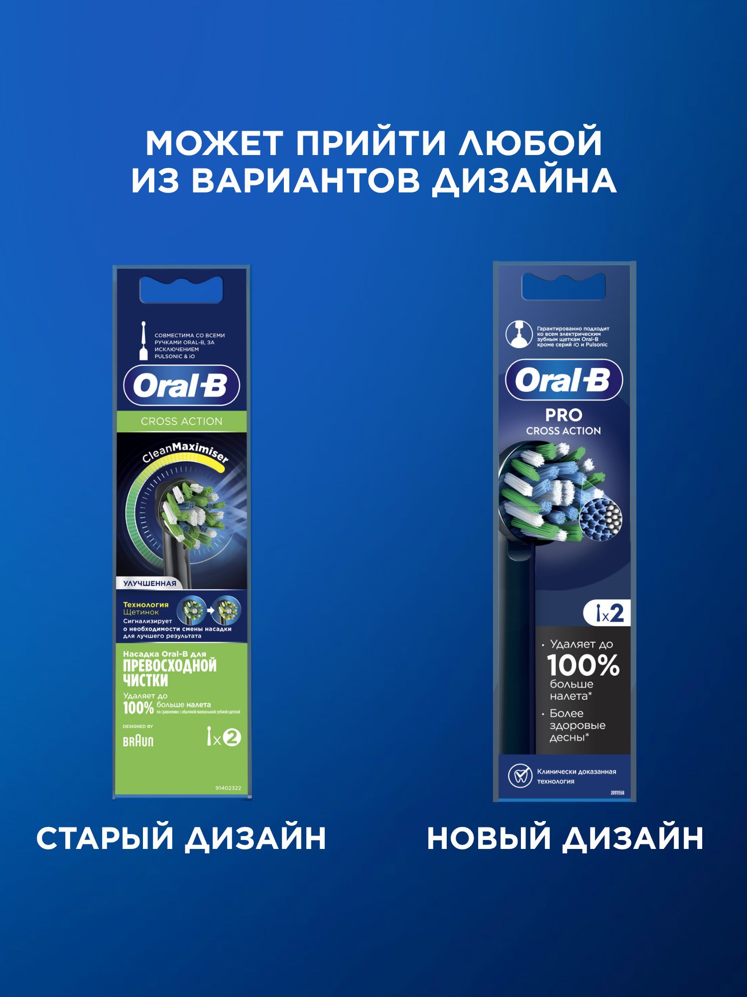Насадки для электрической зубной щетки Oral-B Pro Cross Action Black, 2 шт.