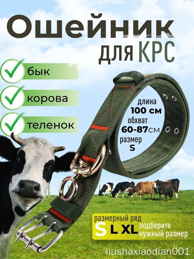 Ошейник для коров и КРС, прочный регулируемый ремень, 55-85 см, зеленый