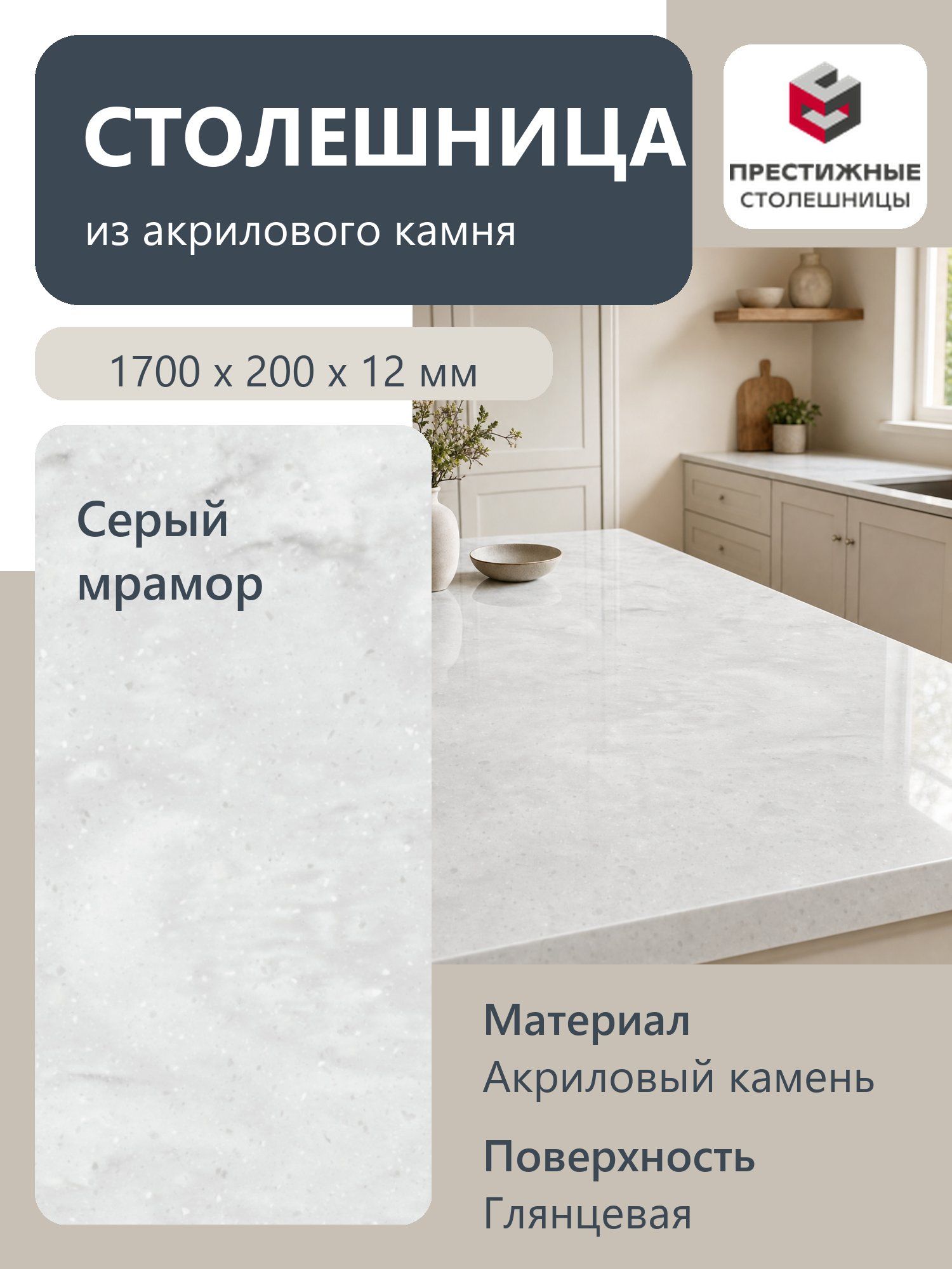 Столешница из искусственного камня 170см х 20см х 1.2см для кухни ванной, глянцевая поверхность, серый мрамор